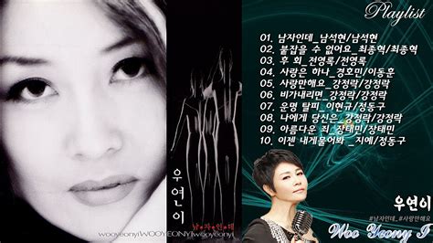 가수 우연이 남자인데 2001년 앨범 전곡 네이버 Tv