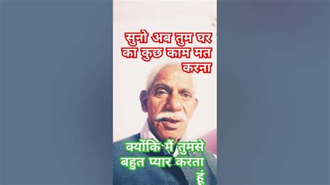Funny Love Trendingshorts सुनो अब तुम घर का कोई काम मत करना क्योंकि