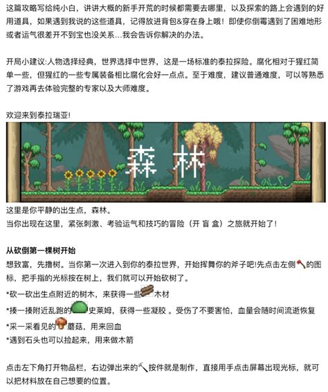 【萌新向】开荒指南从第一棵树开始的新手期攻略泰拉瑞亚 3楼猫