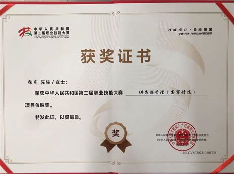 我院教师张引在第二届全国技能大赛供应链管理赛项中获优胜奖 江西信息应用职业技术学院