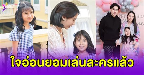 “เมย์ เฟื่องอารมย์” ปลื้มปริ่ม “น้องมายู” ยอมเล่นละครแล้ว เชื่อลูกสาว