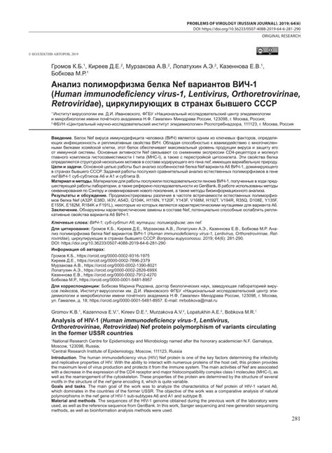 Pdf Analysis Of Hiv 1 Human Immunodeficiency Virus 1 Lentivirus