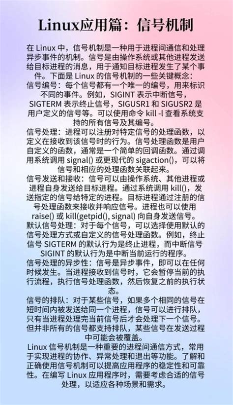 linux信号机制详解：进程间通讯与异步事件处理的核心技术 linux命令大全 手册