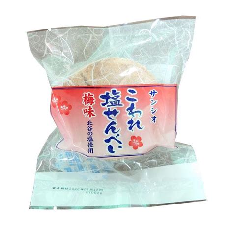 スナック菓子 沖縄 お土産 お菓子 おやつ おつまみ サンシオ こわれ 梅せんべい 5枚 琉球ガラス専門店kubagasaya 通販