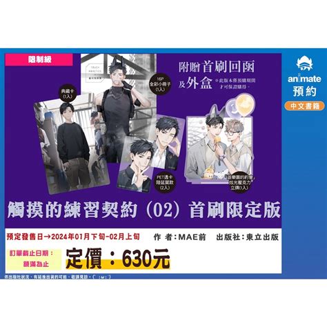 【中文】觸摸的練習契約 02 首刷限定版安利美特