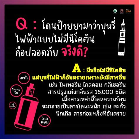 Q โดนป้ายยามาว่าบุหรี่ไฟฟ้าแบบไม่มีนิโคตินคือ ปลอดภัยจริงดิ คลัง