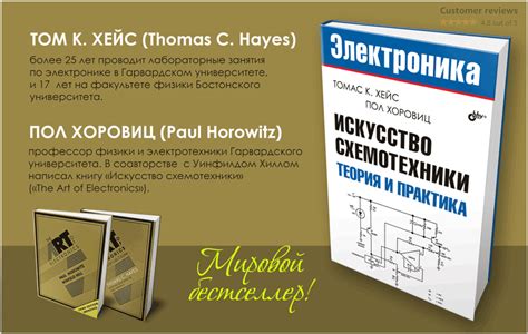 Представляем мировой бестселлер: "Искусство схемотехники. Теория и ...