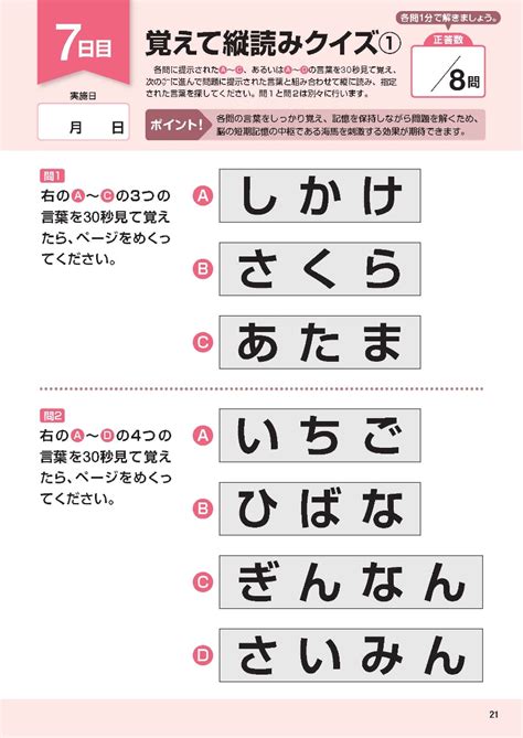 楽天ブックス 毎日脳活スペシャル 1分見るだけ！ ついさっきを思い出せない人の記憶力ドリル大全2 川島隆太