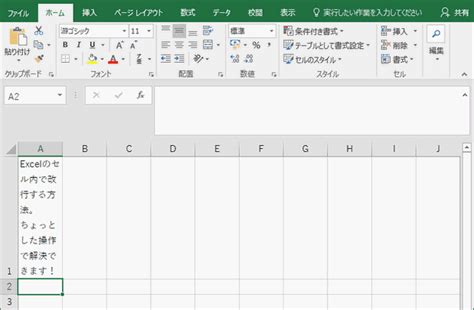 Excelで改行ができない方必見セル内の改行の仕方Win Mac Office Hack