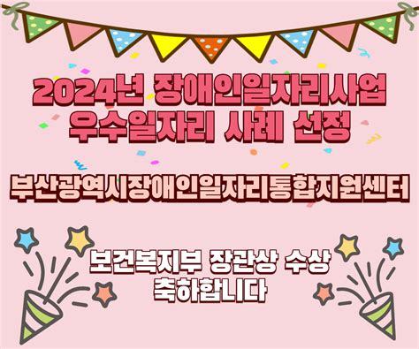 부산장애인일자리정보망