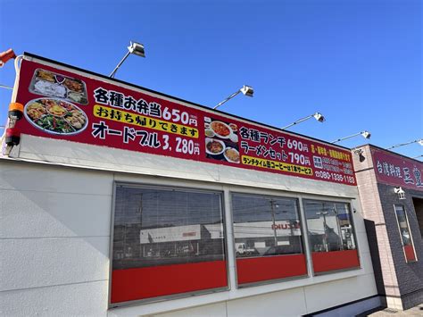 三豊市三野町に台湾料理 三豊1号店が2023年1月26日 木 にオープン ヒメクリ