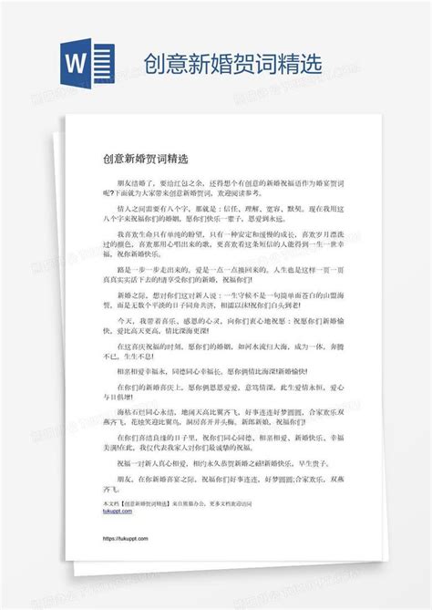 创意新婚贺词精选word模板下载编号vnjvwzne熊猫办公