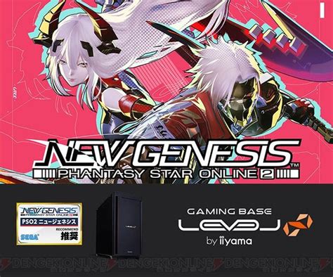 ＜画像22＞『pso2 ニュージェネシス』推奨ゲーミングpc 電撃オンライン