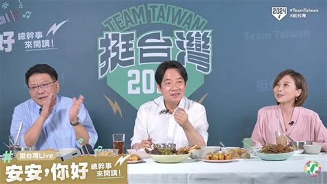 吃播笑稱「鴻門宴」 賴清德曝潘孟安任總幹事原因：戰無不勝、攻無不克