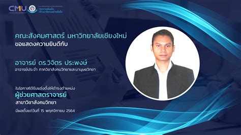 ขอแสดงความยินดีกับ อาจารย์ ดร วิจิตร ประพงษ์ ได้รับแต่งตั้งให้ดำรง