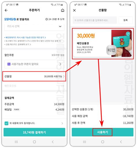 배달의 민족 배민 상품권 등록 및 사용법 알아보기