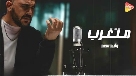 Waleed Saad Matgharb وليد سعد متغرب Youtube