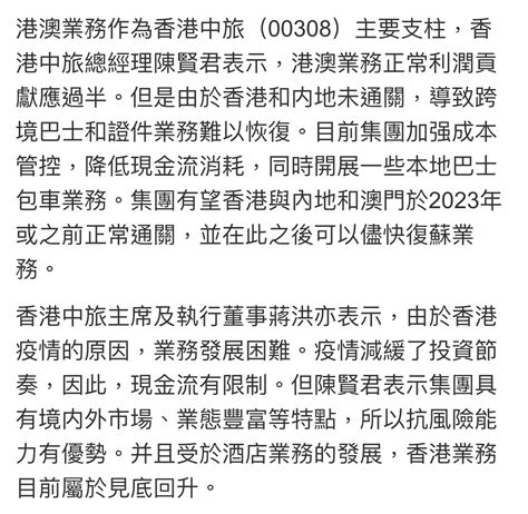 中旅社：集團有望香港與內地和澳門於2023年或之前正常通關 時事台 香港高登討論區