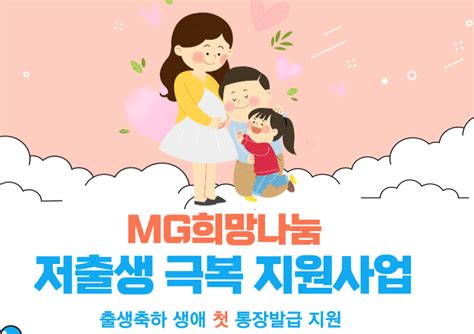 2022년 Mg새마을금고 출생축하금 아기통장 신청기간 및 지원금액feat 저출생극복 지원사업