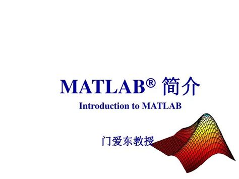 Ppt Matlab Introduction To Matlab Powerpoint Presentation Id