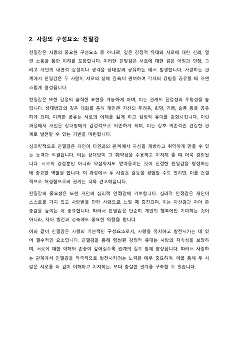 스턴버그r J Sternberg가 제시한 사랑의 구성요소와 사랑의 유형에 대하여 설명하시오 사회과학