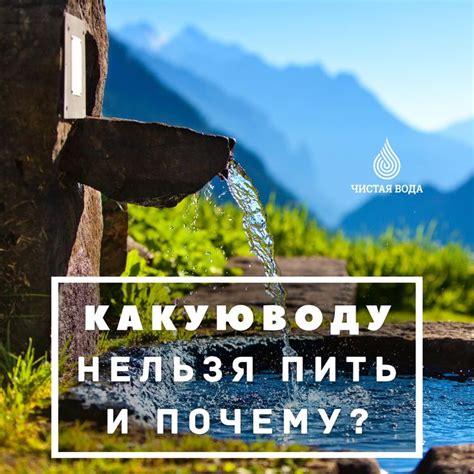 Какую воду нельзя пить и почему Воду из под крана 🚰— она содержит