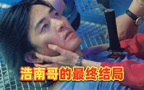 现实版古惑仔，浩南哥结局令人唏嘘，改邪归正很艰难 吐嚎影院 吐嚎影院 哔哩哔哩视频