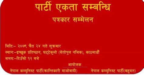 माेहन वैद्य नेतृत्वकाे पार्टी र नेकपा बहुमतबीच आज एकता हुदैँ