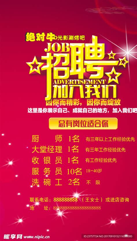 招聘广告设计设计图广告设计广告设计设计图库昵享网nipiccn