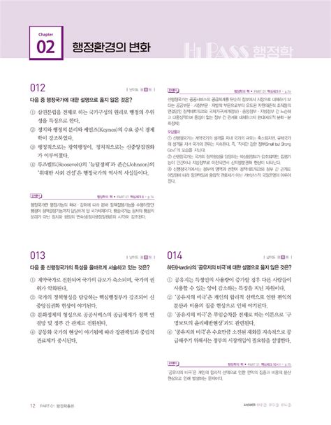 알라딘 미리보기 2019 이명훈 Hi pass 행정학 단원별 예상문제집 800제