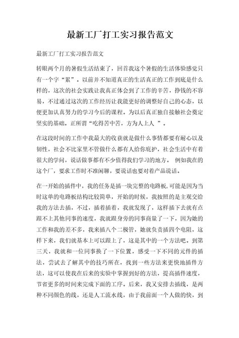 最新工厂打工实习报告范文word模板柚墨yomoer
