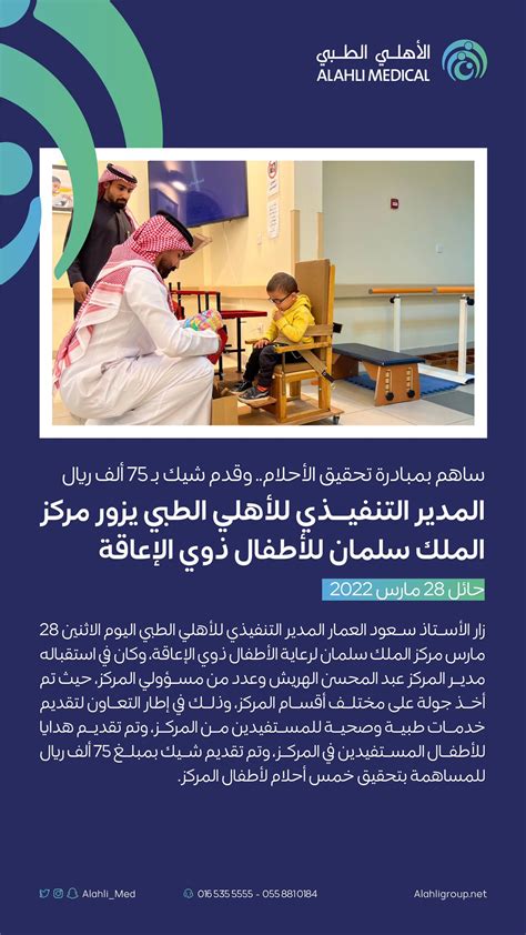الأهلي الطبي Alahli Medical On Twitter 📷 خبر المدير التنفيذي