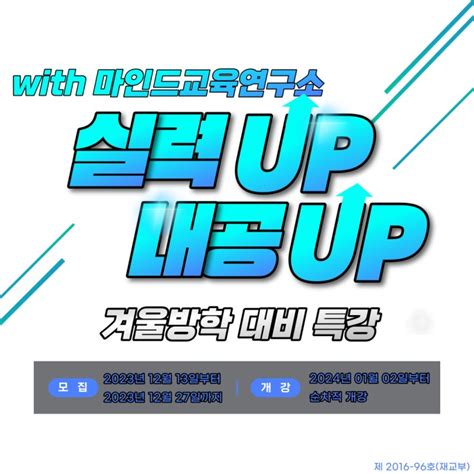 중학생 고등학생 겨울방학 특강 국어 영어 수학 겨울방학 대비하기 네이버 블로그