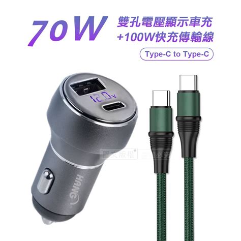 Hang 70w鋁合金 Pdqcpps雙孔led電瓶顯示車充頭 Pchome 24h購物