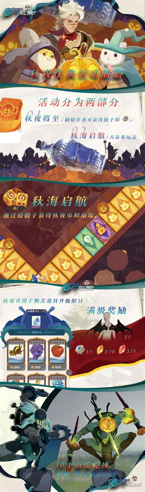 秋夜庆典活动前瞻｜免费皮肤还有星源瓜子 剑与远征：启程综合讨论 Taptap 剑与远征：启程论坛