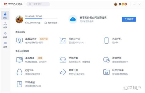 如何看待 Wps 网盘？ 知乎