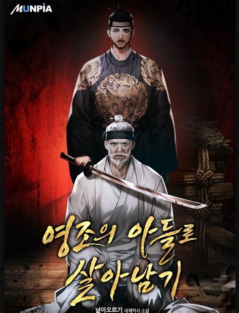 투디갤 소설 영조 아들 살려 표지 떳네