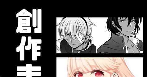 創作 男の娘と創作まとめ F無職👾のマンガ Pixiv