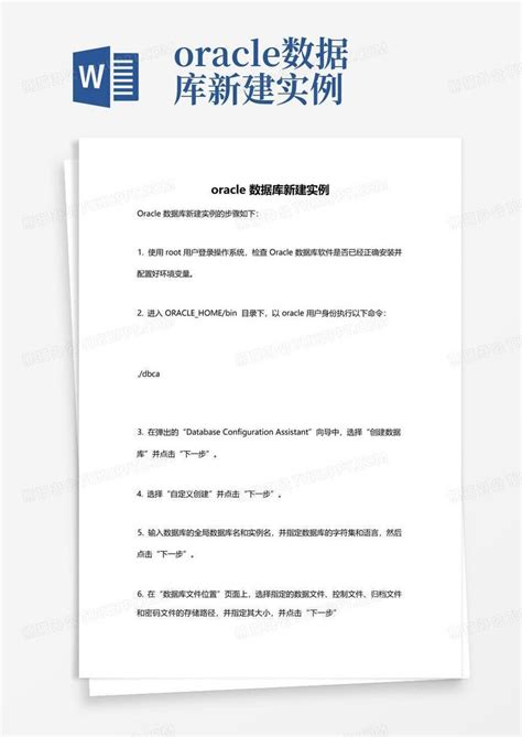 Oracle数据库新建实例word模板下载编号qejyrvvr熊猫办公