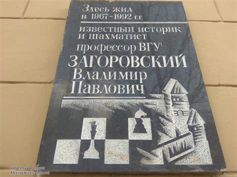 Шукач | Мемориальная доска В. П. Загоровскому в г.Воронеж (Центральный ...