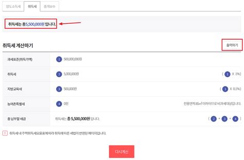 아파트 취득세 등록세 계산기