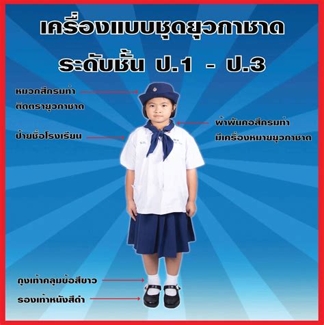 ภาพการแต่งกายในเครื่องแบบของแต โรงเรียนจ่าการบุญ พิษณุโลก