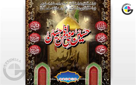 Hussain Min Ni Wa Ana Min Al Hussain Muharram Post Cdr Design Free