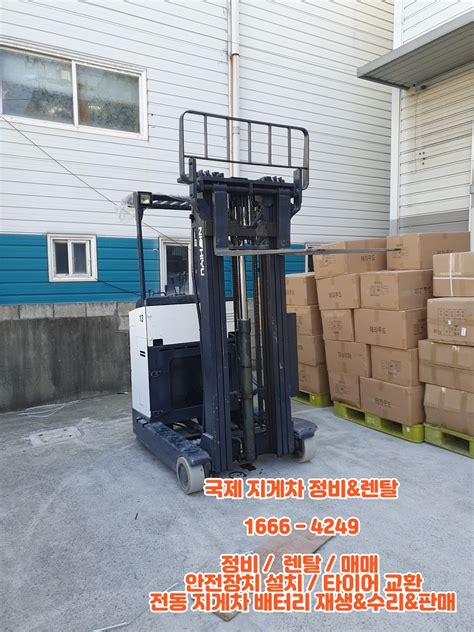 니찌유 1 3ton 입승식 전동지게차 국제지게차정비렌탈