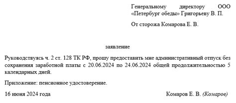 Заявление на административный день образец 2024