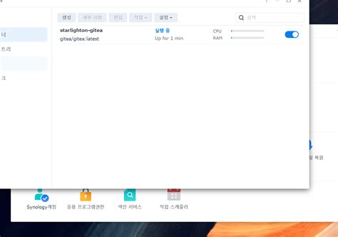 [synology Nas] Git Server 구축하기 Gitea