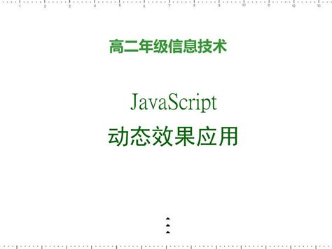 JavaScript动态效果应用 word文档在线阅读与下载 无忧文档