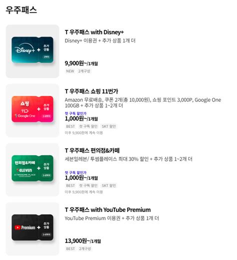 Skt 우주패스 해지 방법 구독 취소 및 자동 결제 차단 가이드 고양뉴스