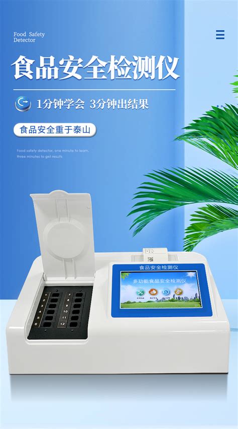 多功能食品安全检测仪 LD SP60 专用仪器仪表 仪器 仪表 产品 企腾网工厂优选