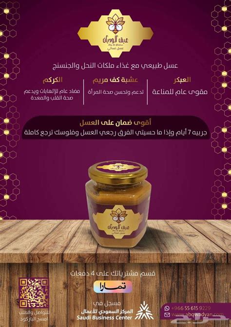 عسل طبيعي ب 119 ريال مع الخلطه الذهبيه للمتزوجين موقع حراج